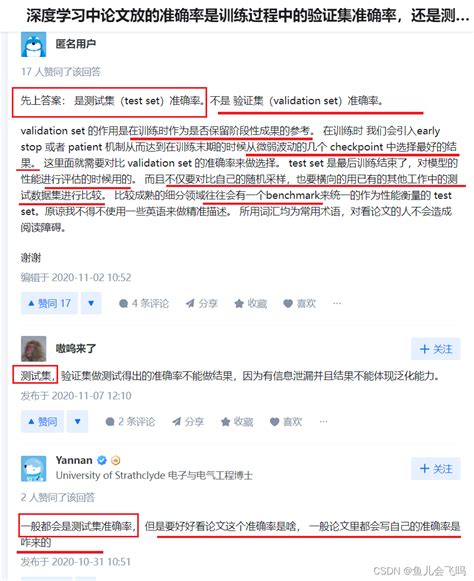深度学习中论文放的准确率是训练过程中的验证集准确率，还是测试集准确率深度学习论文里的的正确率是在测试集的的吗 Csdn博客