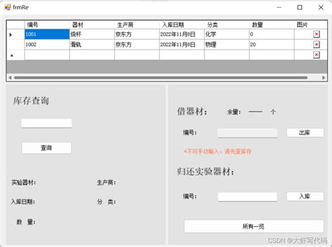 Cwindows实验器材管理系统，耗材管理系统实验室材料管理系统csdn Csdn博客