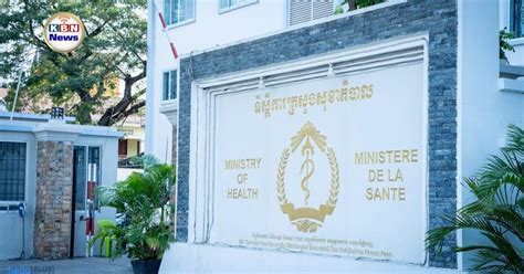 ក្រសួងសុខាភិបាល