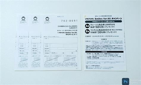 Yahooオークション 懸賞 応募 ぎゅーとら 東洋水産 マルちゃん Smil