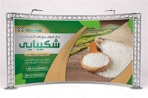 بنر لایه باز برنج فروشی گرافیک با طعم تربچه