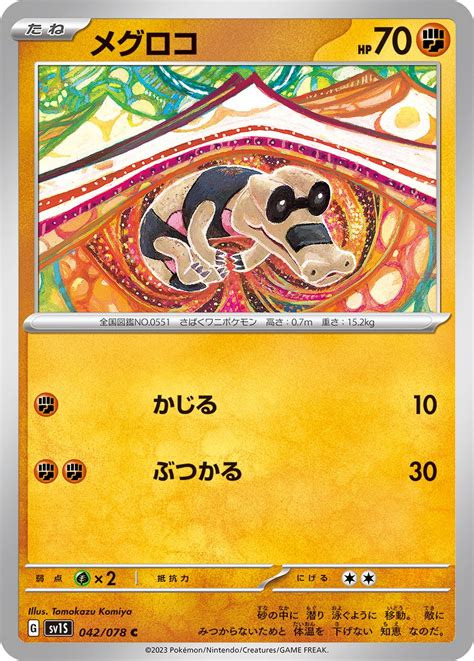 Tcg Scarlet Ex 42 Sandile