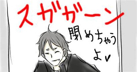 Hq 今週のスガさん 銀 豆のイラスト Pixiv