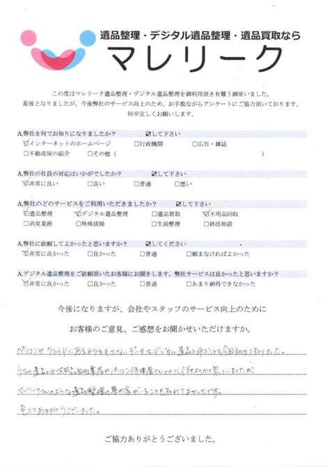 大阪府大阪市西成区旭にてデジタル遺品整理をさせて頂きました。 デジタル遺品整理なら大阪のマレリーク