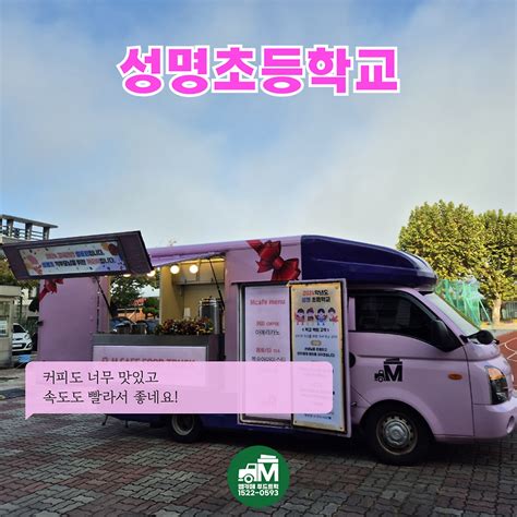 대구커피차 성명초등학교 교육과정 발표회 커피차 케이터링