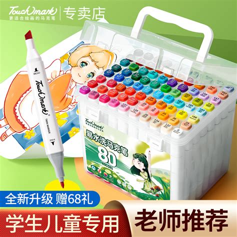Touch Mark马克笔套装儿童无毒可水洗幼儿园双头水彩笔小学生美术专用48色24色彩色画画笔可擦无异味60色80色 虎窝淘