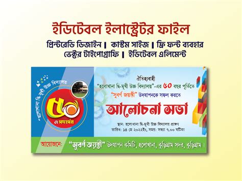 পূণর্মিলনী ব্যানার ডিজাইন Shorif Art