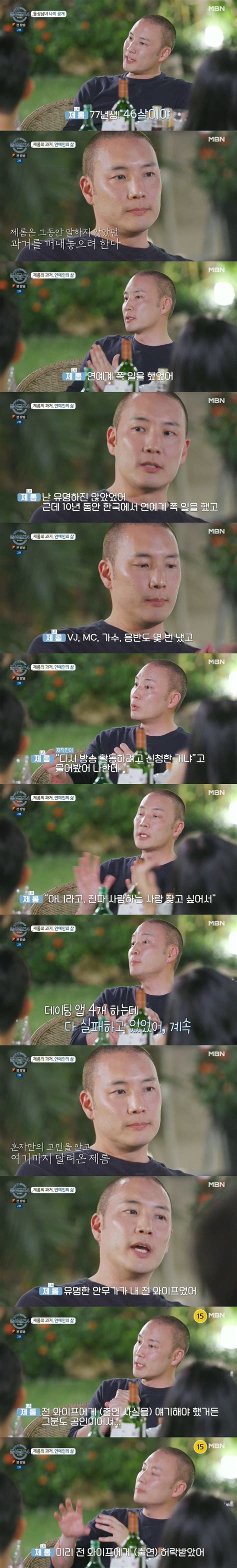 돌싱글즈4 제롬 나이 77년생 전처 배윤정이 출연 허락…베니타 두려워 뉴스1