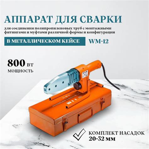 Паяльник для полипропиленовых(ППР) труб и фитингов,(20-32) ,(800 вт ...