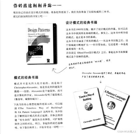 Headfirst设计模式笔记（13章节） 真实世界的模式（与设计模式相处） Csdn博客