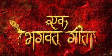 हिन्दुवादीहरुले ‘एक भगवत् गीता चल्न नदिने