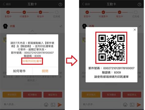 i郵箱寄取件機器操作指南 GC贈物網