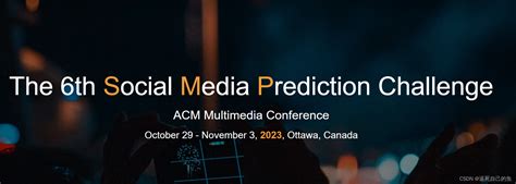 社交媒体预测挑战赛，ACM MM SMP Challenge 2023_smp2023-CSDN博客