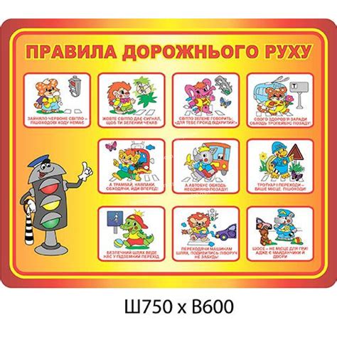 Правила дорожнього руху