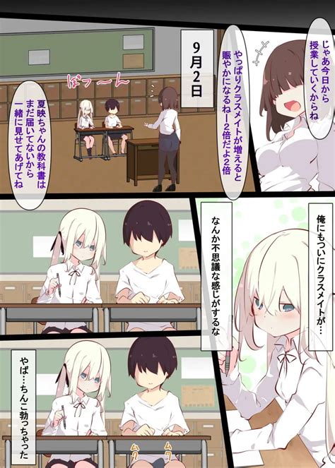 【オリジナル】夏休みじゃないから無抵抗ないとこにチ ンコ入れる話 エロ漫画 シコっち