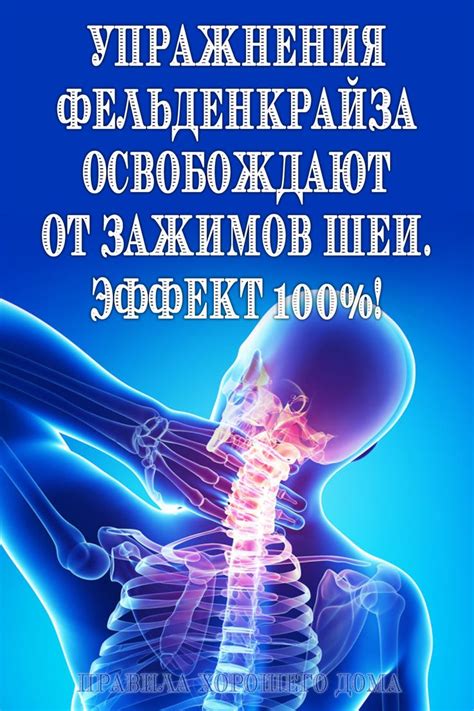 упражнения шейный остеохондроз зажим шеи Упражнения Упражнения для шеи Здоровье