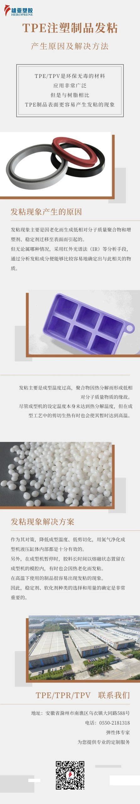 TPE注塑制品发粘产生原因及解决方法 艾邦弹性体网