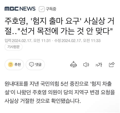 주호영 험지 출마 요구 사실상 거절 정치시사 에펨코리아