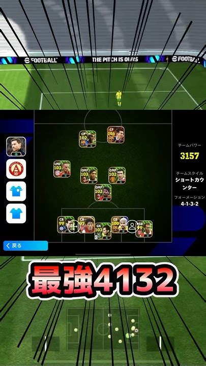 【現環境最強】世界40位が紹介する最強フォーメーション！ Efootball イーフト2024 イーフト イーフトアプリ