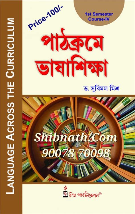 b ed 1st semester book pathokrome bhasa siksha language across the