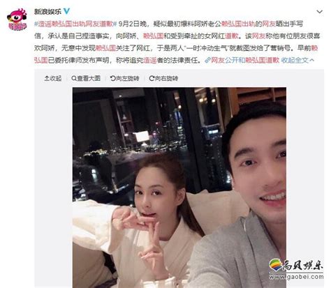 赖弘国发布律师声明回应网曝阿娇老公疑似出轨，网传内容为虚假不实信息 新闻资讯 高贝娱乐