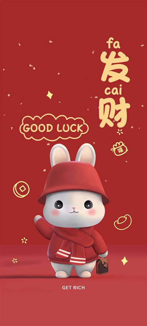 新年 发财 兔子 手机 壁纸phone高清大图 彼岸桌面