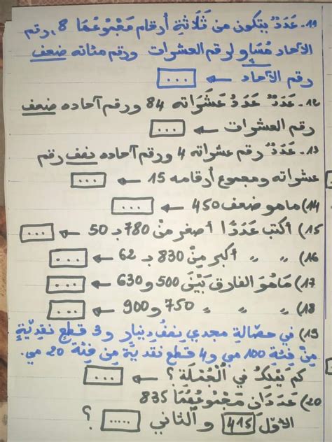 السنة الثانية ابتدائي رياضيات مستوى سنة ثانية