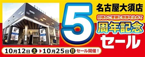パソコン工房 グッドウィル 名古屋大須店がオープン5周年、大阪日本橋店でも協賛セール開催