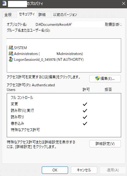 Authenticated Users の欠落