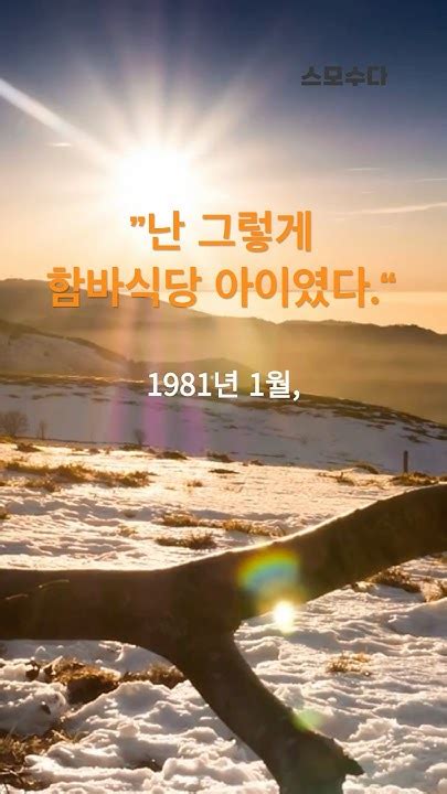 🐧스모수다1🐧 아들 카메라 들다 엄마가 보면 울지도 나도한다 유튭 추억 감성 Mbti 가족 희생 성장 Youtube