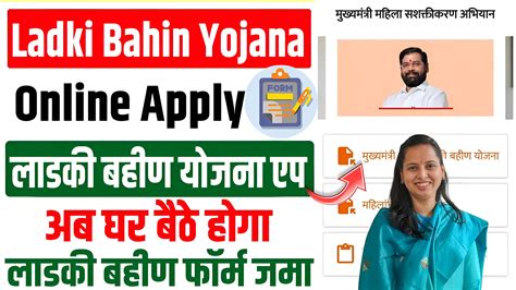 Ladki Bahin Yojana Apply Online मुख्यमंत्री लाडकी बहिण योजना