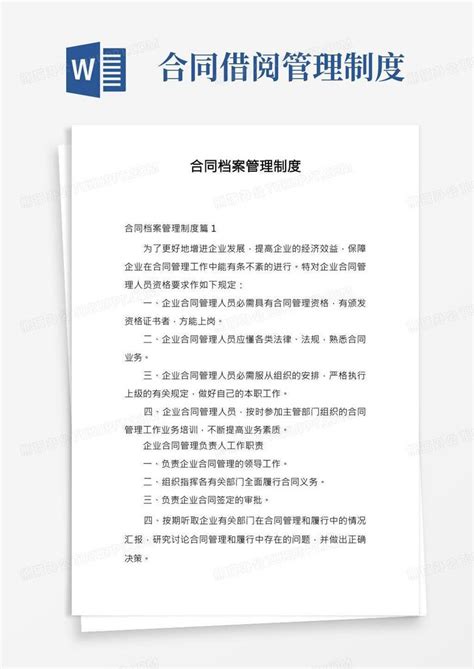 合同档案管理制度docword模板下载编号qgneyrwn熊猫办公