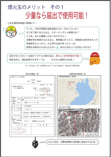 弾性波探査 株式会社 地盤探査 滋賀県栗東市の物理探査専門会社