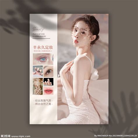 半永久设计图psd分层素材psd分层素材设计图库昵图网