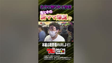 【新ママ爆誕】スナック青山～常連木村～10 Shorts Youtube