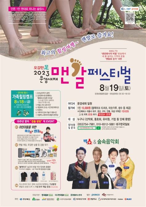 오감만족 문경새재맨발페스티벌 경상북도 문경시 가볼만한곳