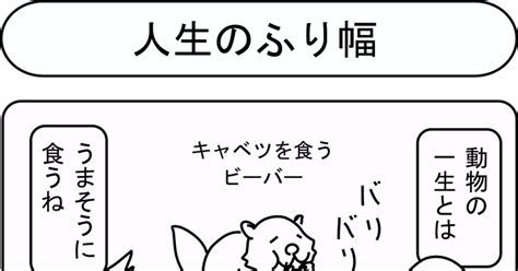 4コマ漫画 ふり幅 ソレチガクネ それ違くねのマンガ 漫画 人生 楽しい Pixiv