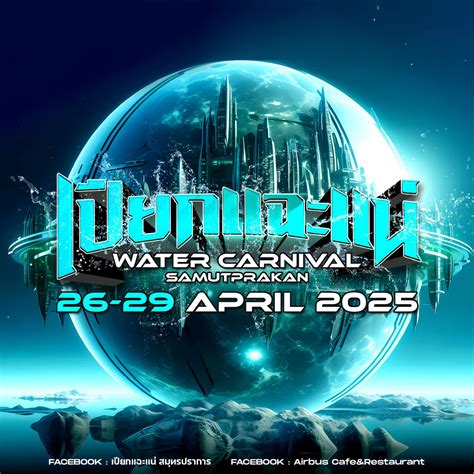 เปียกแฉะแน่ สมุทรปราการ เตรียมตัวพบกับ เปียกแฉะแน่สมุทรปราการ 💧 💦💧 26 29 เมษายน 2568 💧💦