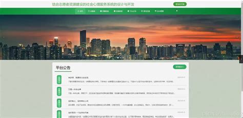 2025毕设springboot 结合志愿者资源建设的社会心理服务系统的设计与开发论文源码 Csdn博客