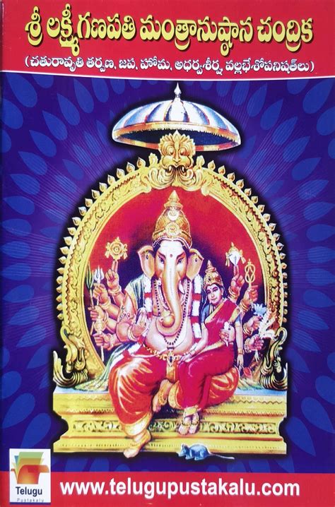 SRI LAKSHMI GANAPATHI MANTRANUSHTAANA CHANDRIKA Brahmasri PVB Mahadevan Telugu Pustakalu