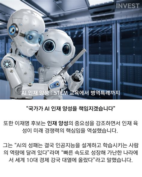 [이재명 공약] Ai 투자 100조 원 시대 Ai는 세계 경제의 판도를 완전히 바꿀 게임체인저