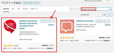 Wordpressのコメント欄を非表示にする方法 初心者のためのワードプレス読本