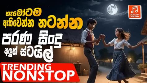සිත නිවන පැරණි සිංහල සින්දු පෙලක් Best Sinhala Old Songs Collection Vol