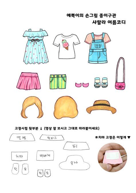 860개의 인형옷 아이디어 2021 인형 옷 종이인형 인형