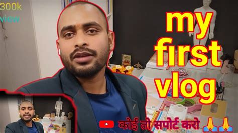 My First Vlog♥️my।। First Video On Youtube।। Skblog1233 Youtube