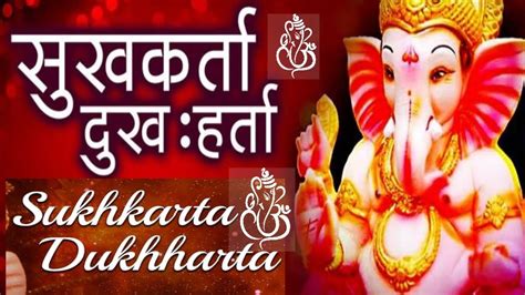 Sukhakarta Dukhharta सुखकर्ता दुःखहर्ता Ll Full Lyrics Aarti Youtube