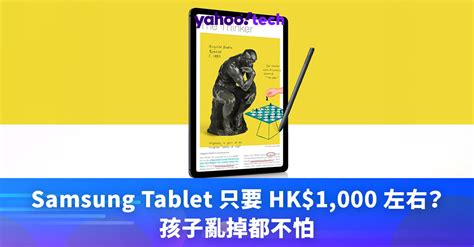 Black Friday 優惠 2023｜samsung Tablet 只要 Hk1000 左右？孩子亂掉都不怕