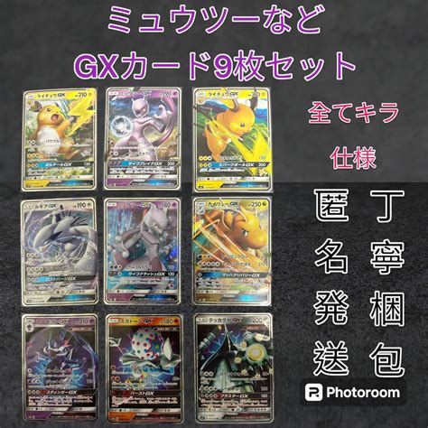 ミュウツーgx カイリューgx ライチュウgx ルギアgx Gxまとめ売り By メルカリ