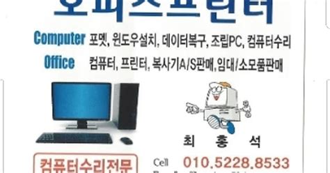 최홍석 고수의 컴퓨터 수리 서비스 서울 송파구 숨고 숨은고수
