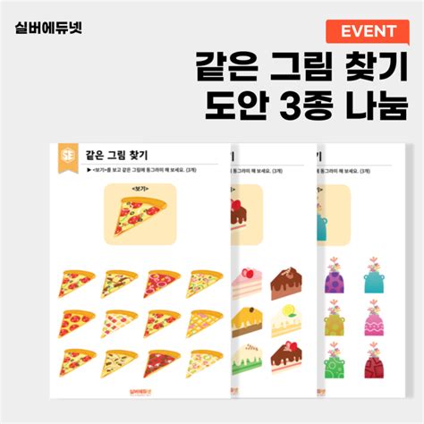 [도안나눔] 같은 그림 찾기 3종 도안 무료나눔 실버에듀넷 인지활동 인지활동프로그램 어르신프로그램 어르신활동 치매예방 네이버 블로그